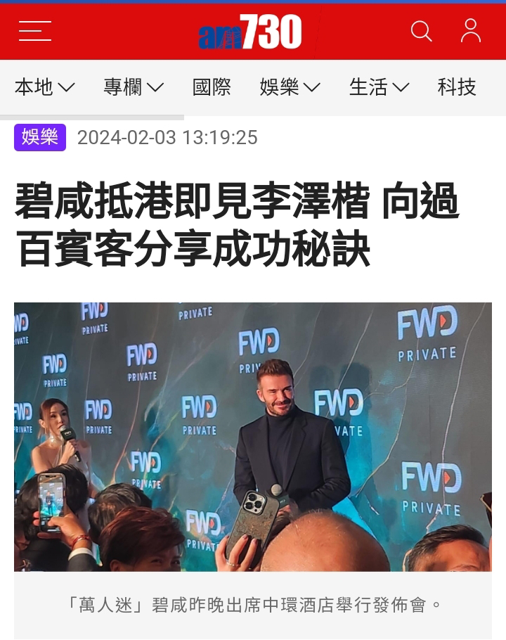 抵港即見李澤楷 碧咸：香港人熱情好客如老朋友；成功秘訣是堅持 - 時事台 - 香港高登討論區