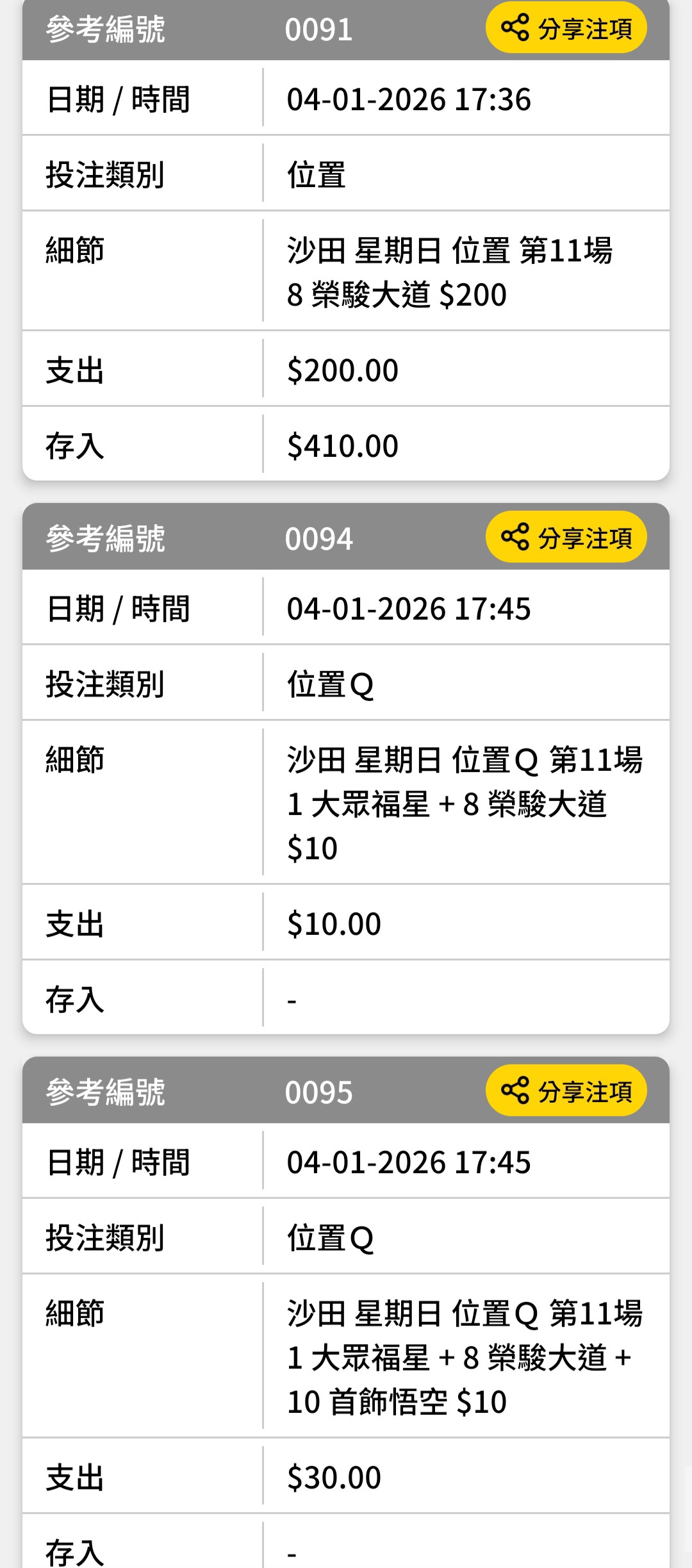[2026年第二擊]今日我幫你哋發達／馬會爆硬倉[III] - 體育台 - 香港高登討論區