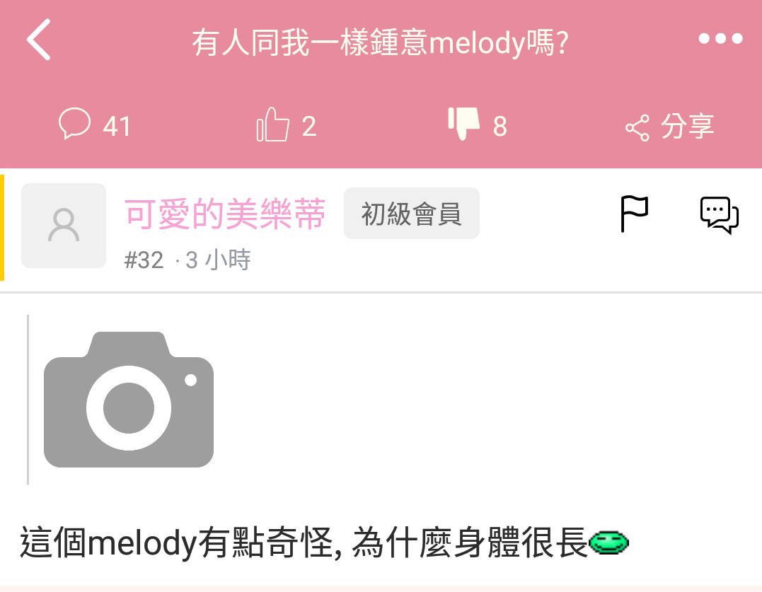 有人同我一樣鍾意melody嗎? - 動漫台 - 香港高登討論區