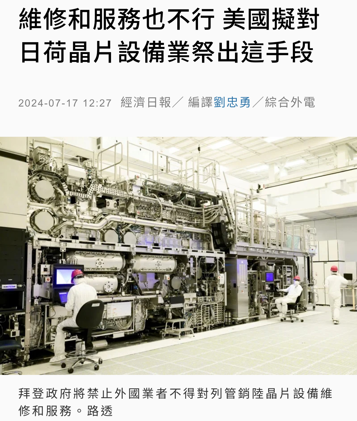 ASML擬今年北京開設回收與維修中心 - 香港高登討論區