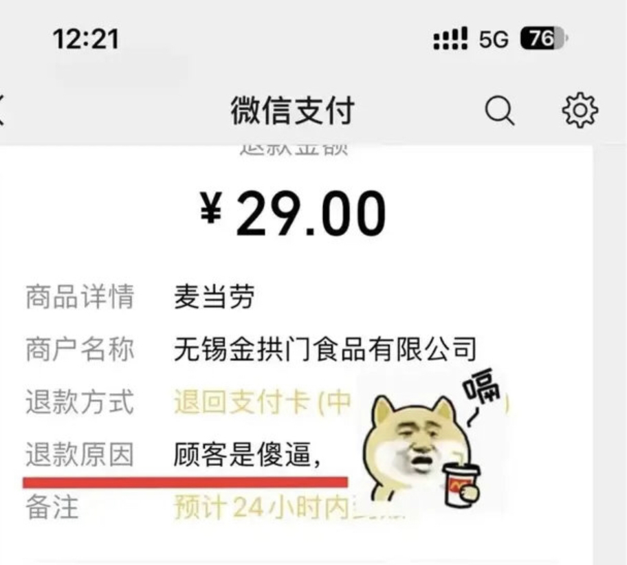 顧客倒瀉可樂要求退款 麥當勞退款原因寫「顧客是傻逼」 - 時事台 - 香港高登討論區