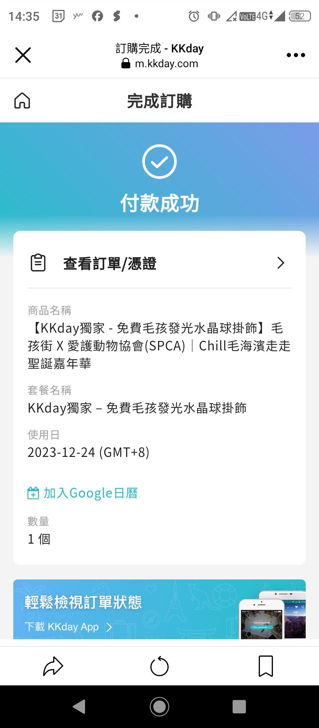 KKDAY免費拎野 - 香港高登討論區