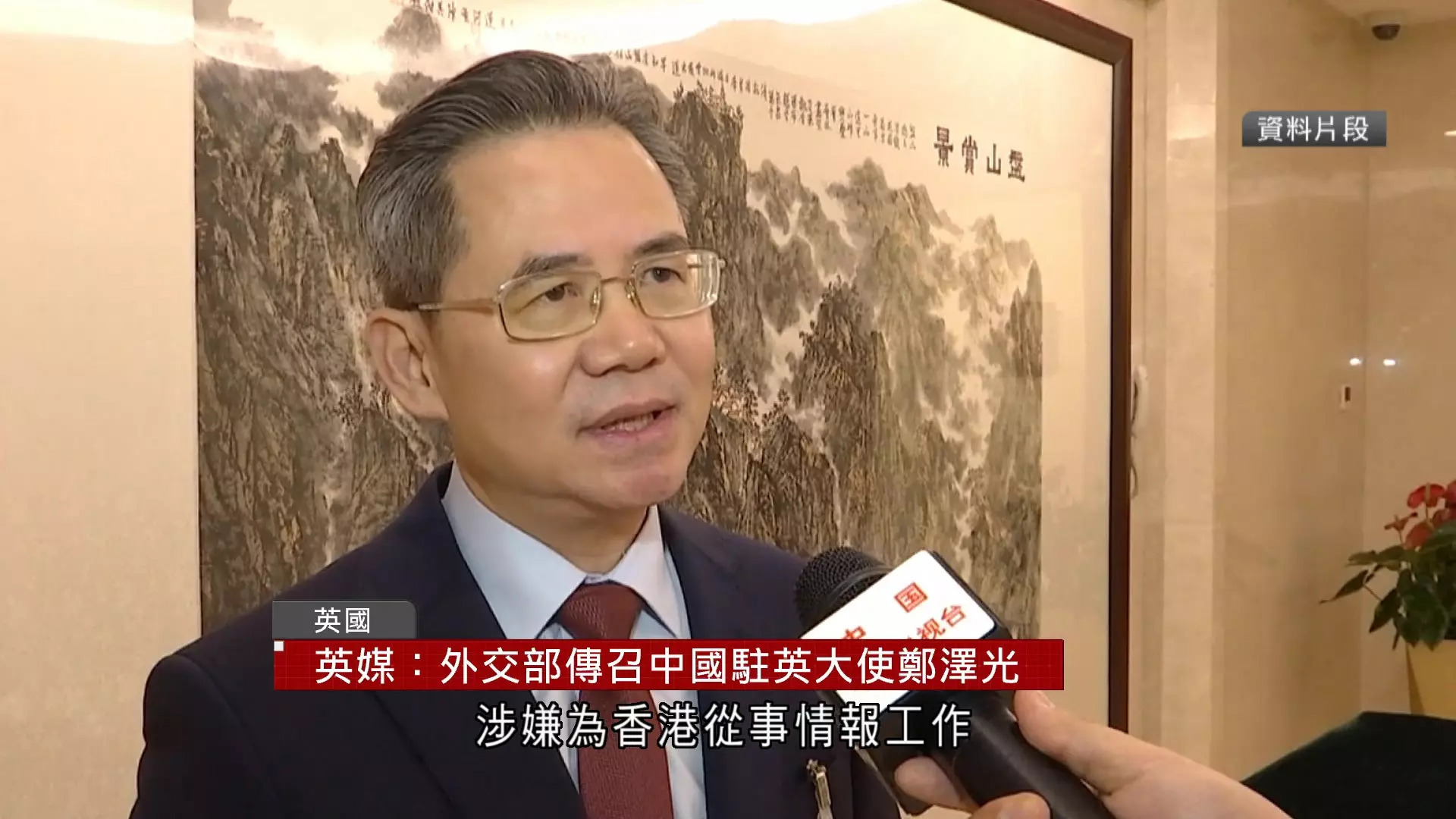 英國安法｜中國駐英大使：批評英方編造所謂案件污衊港府 - 時事台 - 香港高登討論區