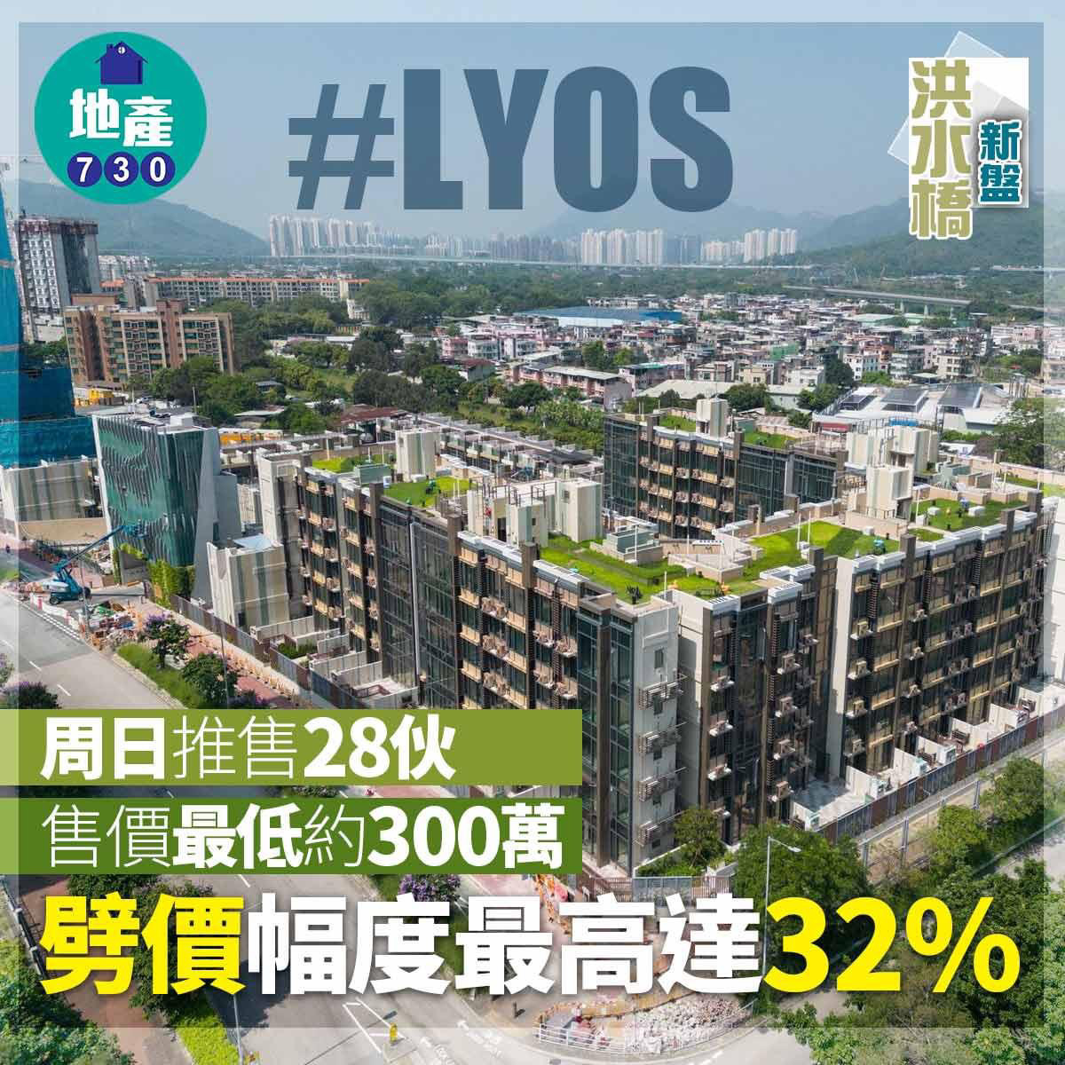 長實#LYOS 大劈價32%速銷 - 香港高登討論區