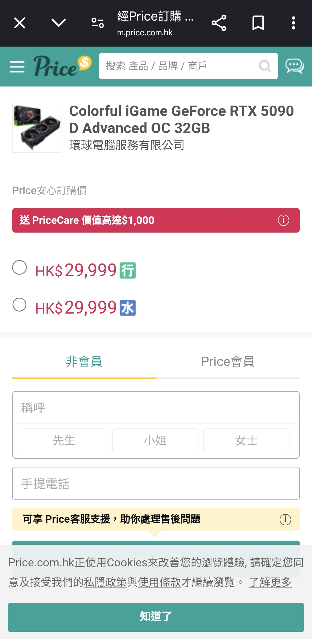 香港係咪冇5090賣？ - 香港高登討論區