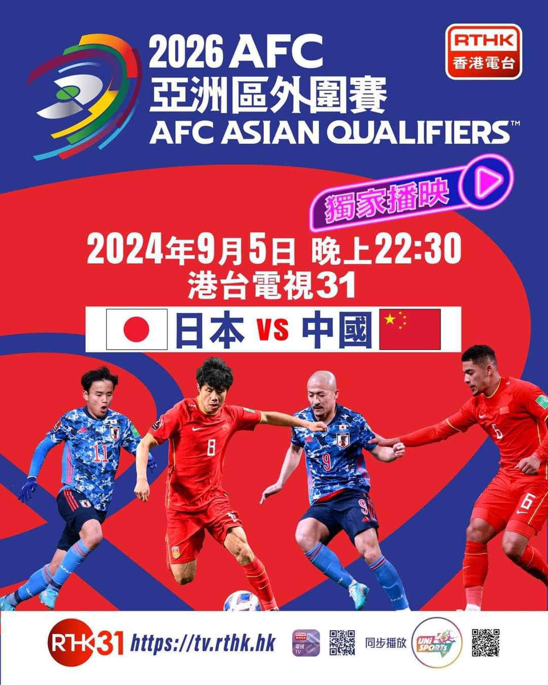 [百事汽水呈獻]港台31錄播 世界盃外圍賽 日本vs中國 - 香港高登討論區