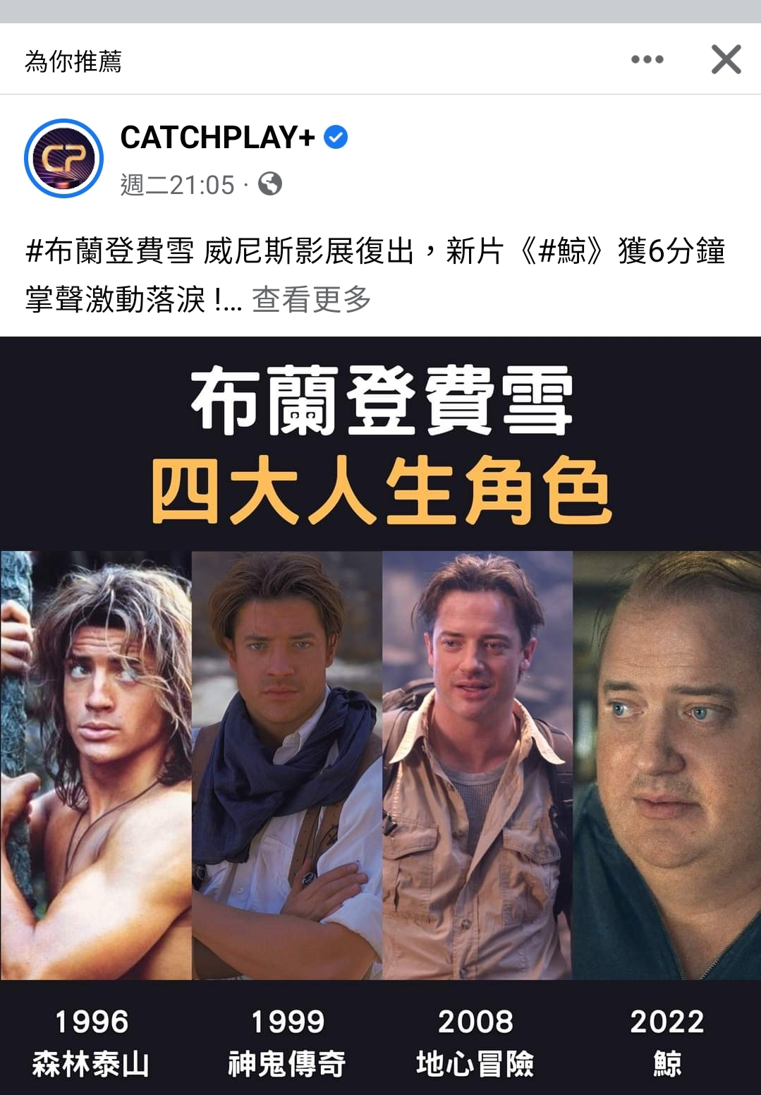 盜墓迷城班頓費沙遭男高層指插屁股後神隱10年復出露面激動爆喊 - 娛樂台 - 香港高登討論區