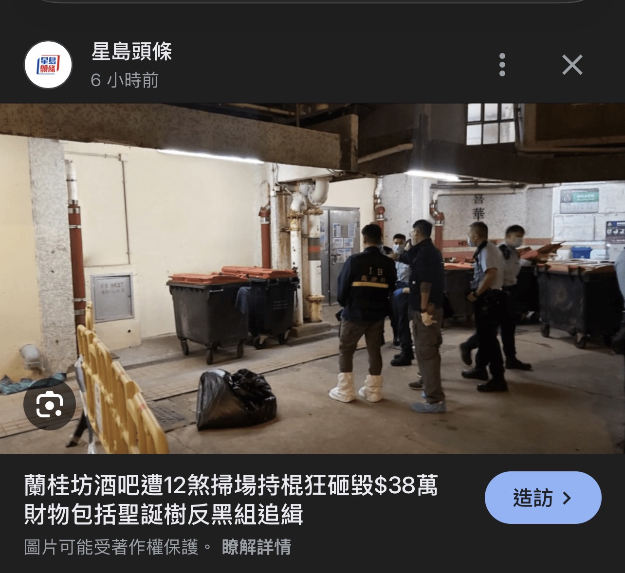 蘭桂坊酒吧遭12煞掃場持棍狂砸-毀38萬財物 - 時事台 - 香港高登討論區