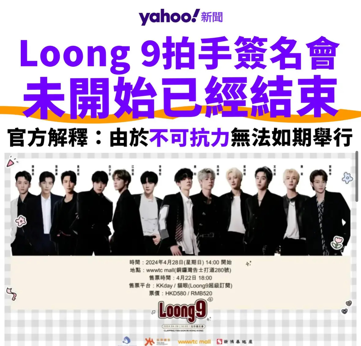 Loong 9突然取消拍手簽名會 官方解釋：由於不可抗力無法如期舉行 - 時事台 - 香港高登討論區