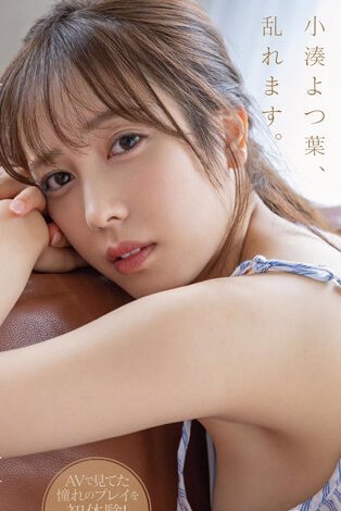 STARS-717 小湊よつ葉、乱れます - 成人台 - 香港高登討論區