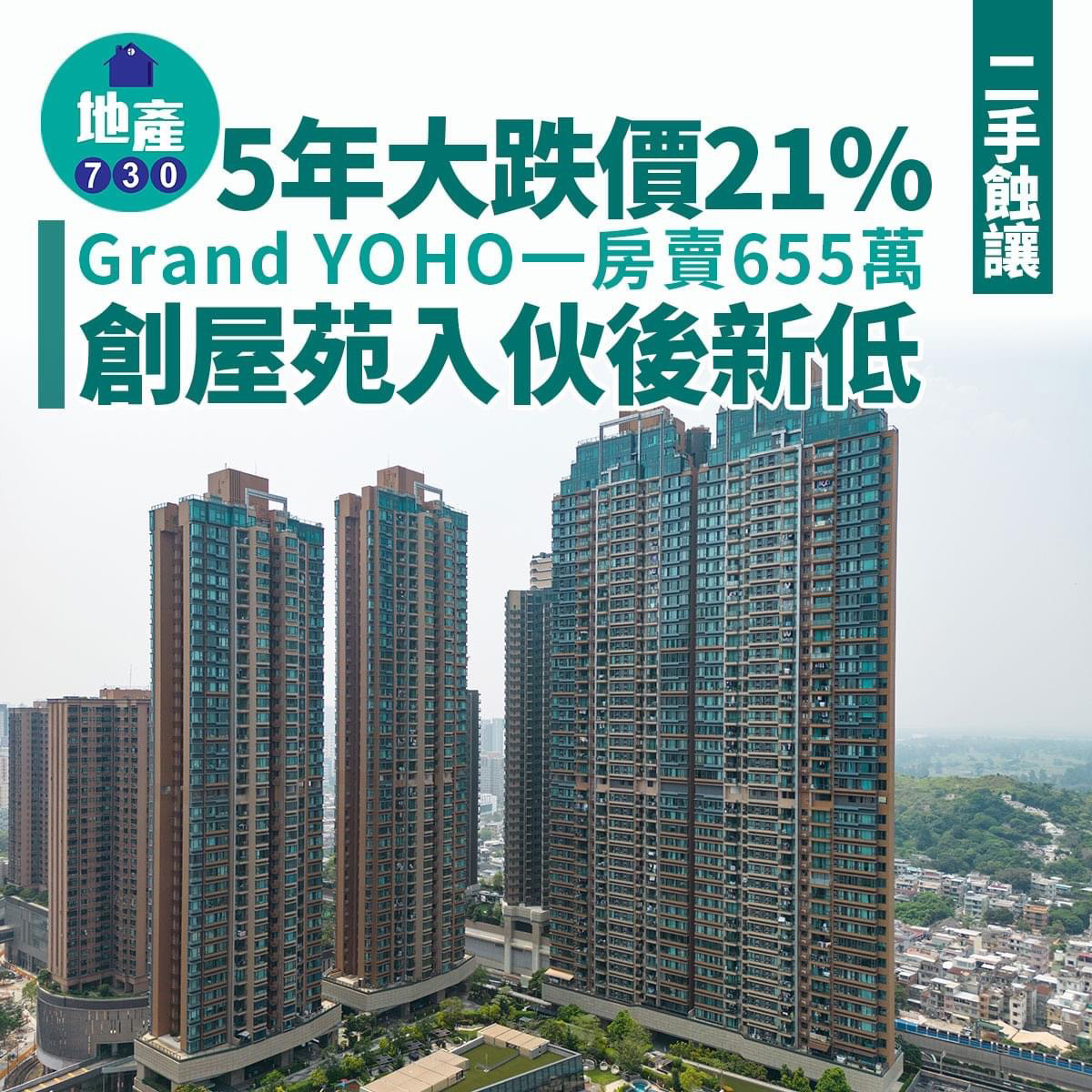 GRAND YOHO 蝕2球！ - 香港高登討論區