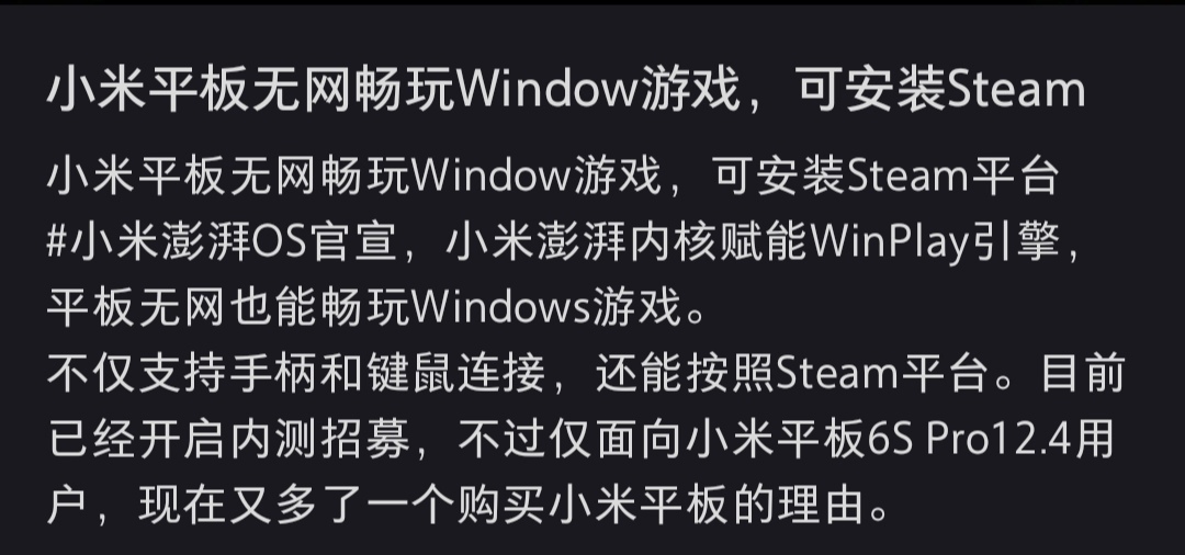 小米推出WinPlay，支援在Android平板電腦上玩Windows遊戲 | LIHKG 討論區