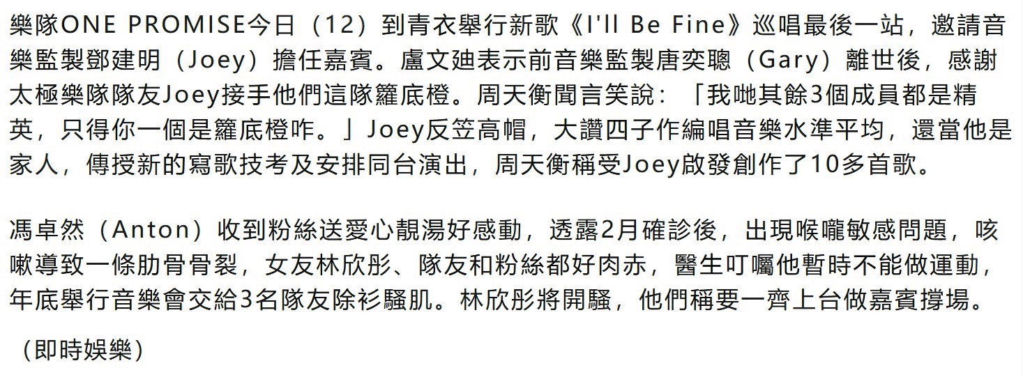 ONE PROMISE新歌巡唱最後一站 鄧建明現身支持 - 娛樂台 - 香港高登討論區