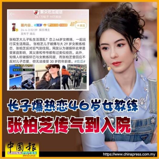長子爆熱戀46歲女教練 張柏芝傳氣到入院 - 香港高登討論區