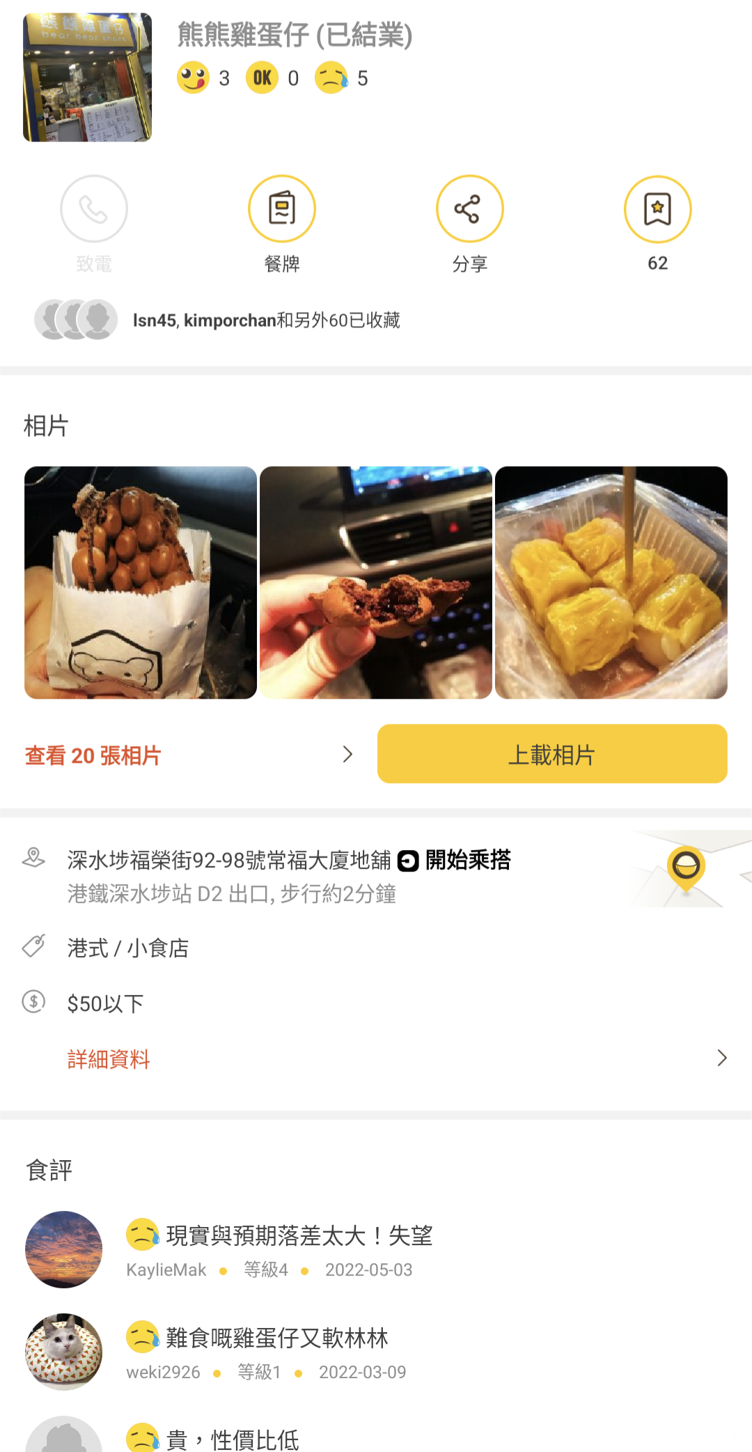 殺人碎屍鄺港傑主理「熊熊雞蛋仔」食評 負評居多已結業 - 香港高登討論區