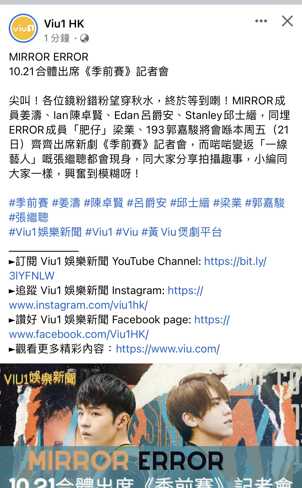 Viu終於捨得開記招 - 娛樂台 - 香港高登討論區