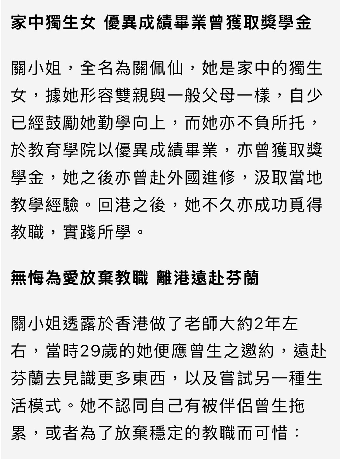 【多圖】獨家專訪 Save Lily父母 曾生與關小姐讀書時期照片 - 香港高登討論區