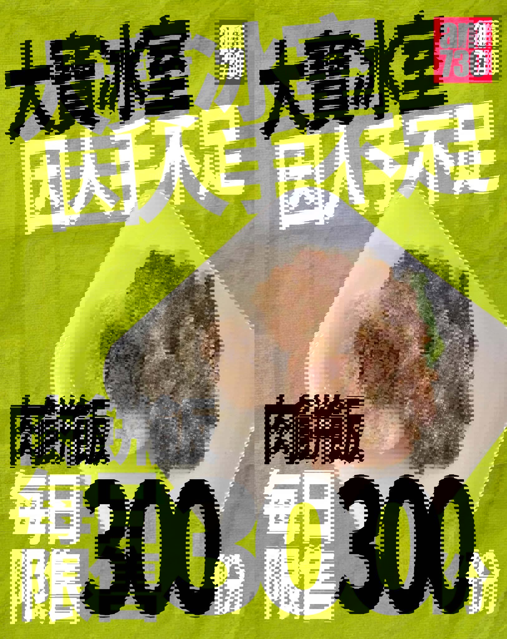 大寶冰室肉餅飯因人手不足每日限做300份 - 飲食台 - 香港高登討論區