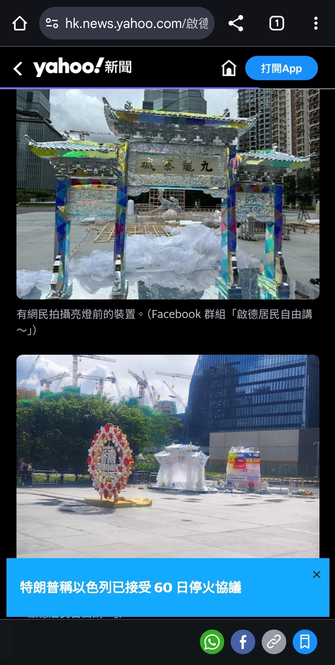 九龍城寨慶回歸燈飾由內地藝術家花約38萬製作 議員: 很有意義 - 時事台 - 香港高登討論區