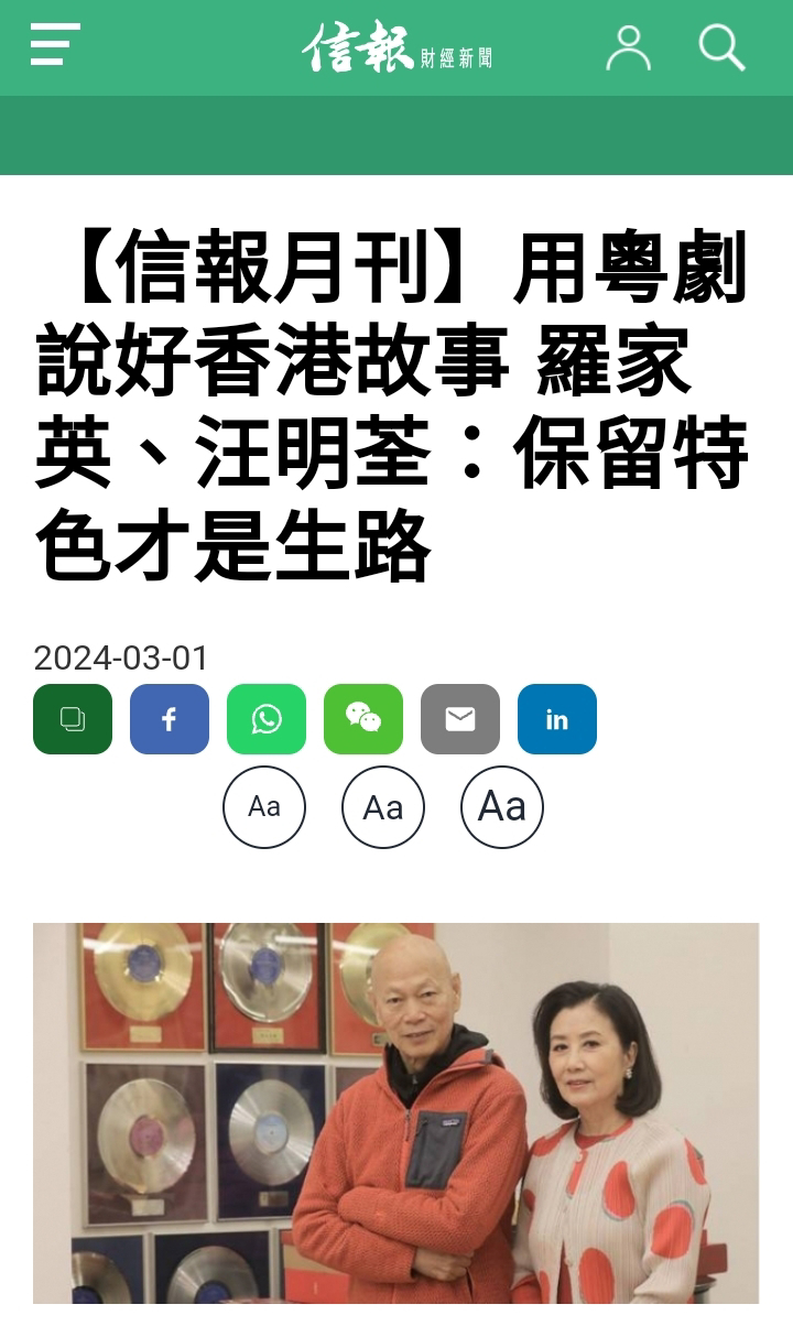 羅家英汪明荃憂港式粵劇消失：粵港不合作更好 融合是將我們融化 - 時事台 - 香港高登討論區
