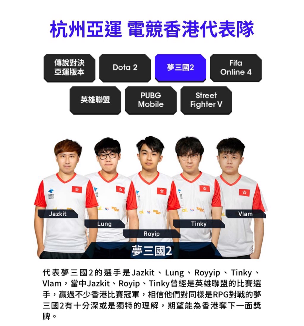 杭州亞運｜ 電競港隊殺入夢三國2決賽 周六晚上7時爭金 - 時事台 - 香港高登討論區