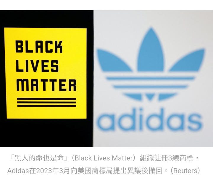 BLM新註冊三間商標 Adidas 48小時內改變立場撒回異議 - 時事台 - 香港高登討論區