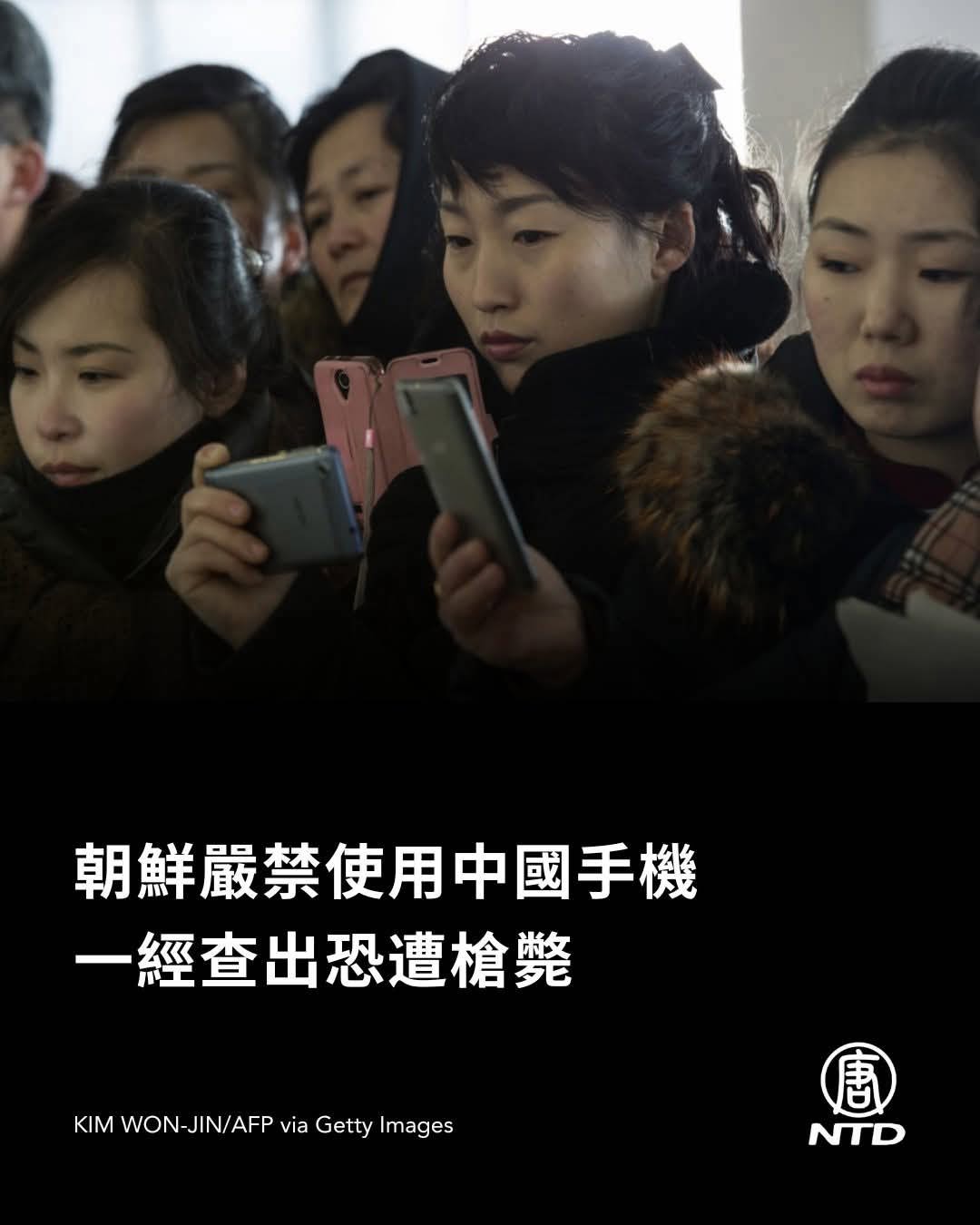 [斷正即啪呀喂]朝鮮嚴禁使用中國手機 一經查出即槍斃 - 時事台 - 香港高登討論區