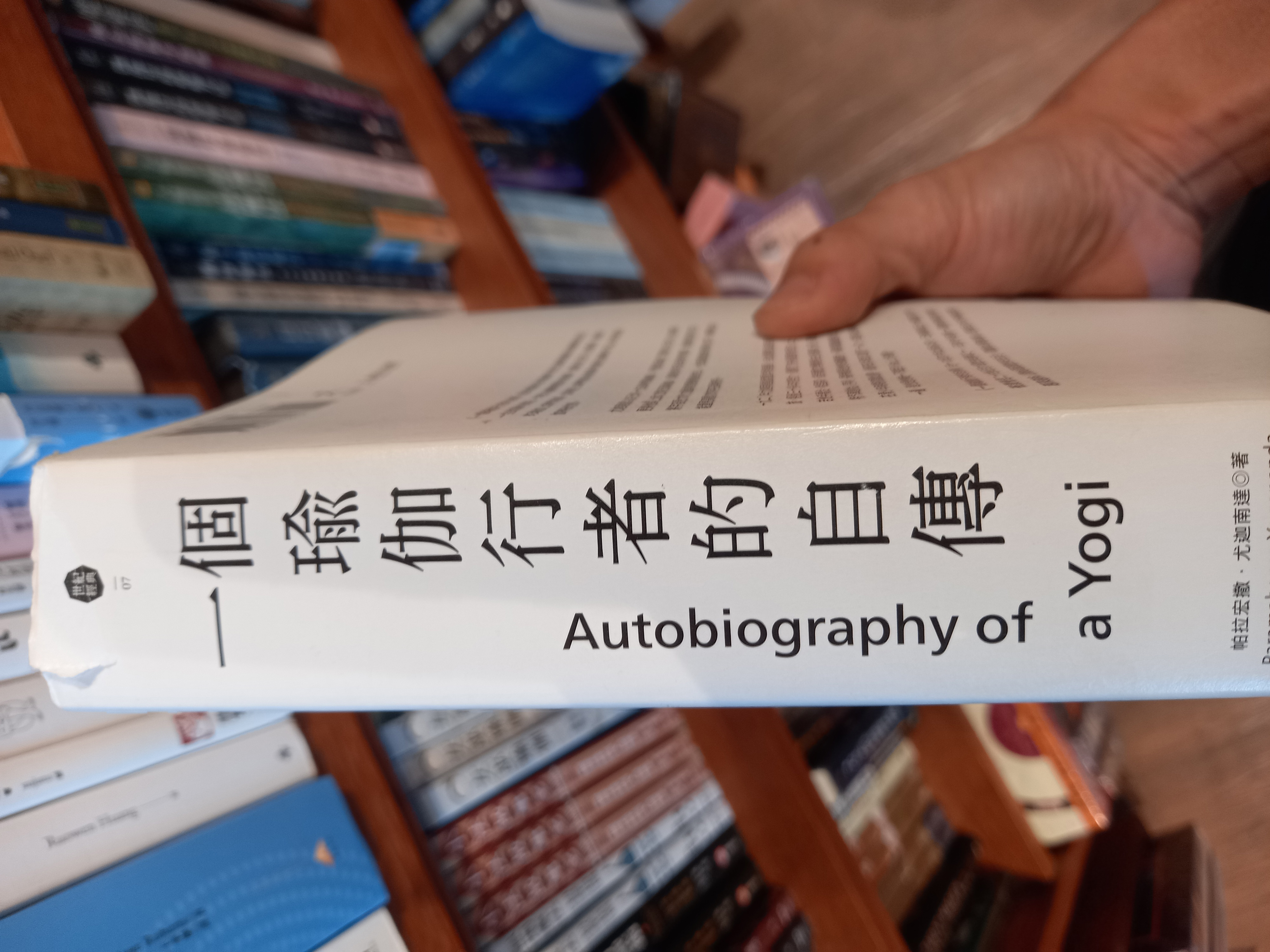 Steve jobs推介：一個瑜伽行者的自傳！ - 香港高登討論區