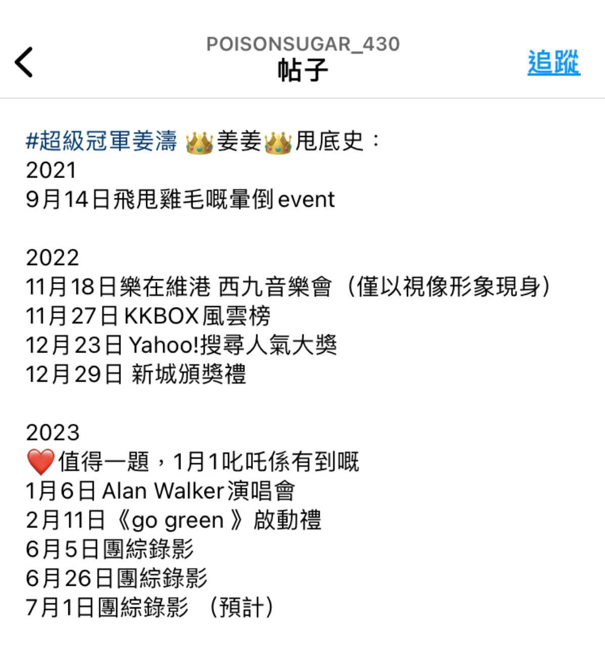 [開大絕] 姜濤受傷，將會成功避過 8月3-5日3場演唱會一劫 - 香港高登