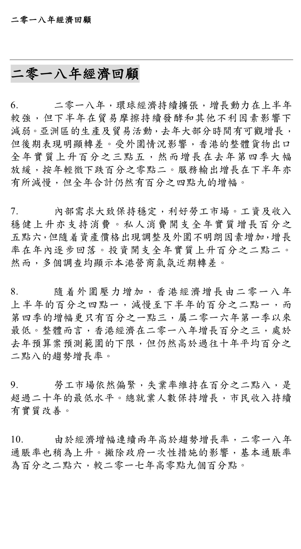 睇返2019年頭嘅財政預算案 真係平時空嚟 - 香港高登討論區