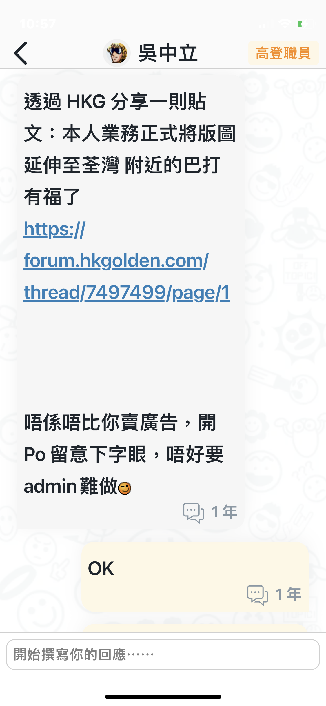 如果阿糟搵吳中立祭旗，佢仲可以搵乜工做 - 香港高登討論區