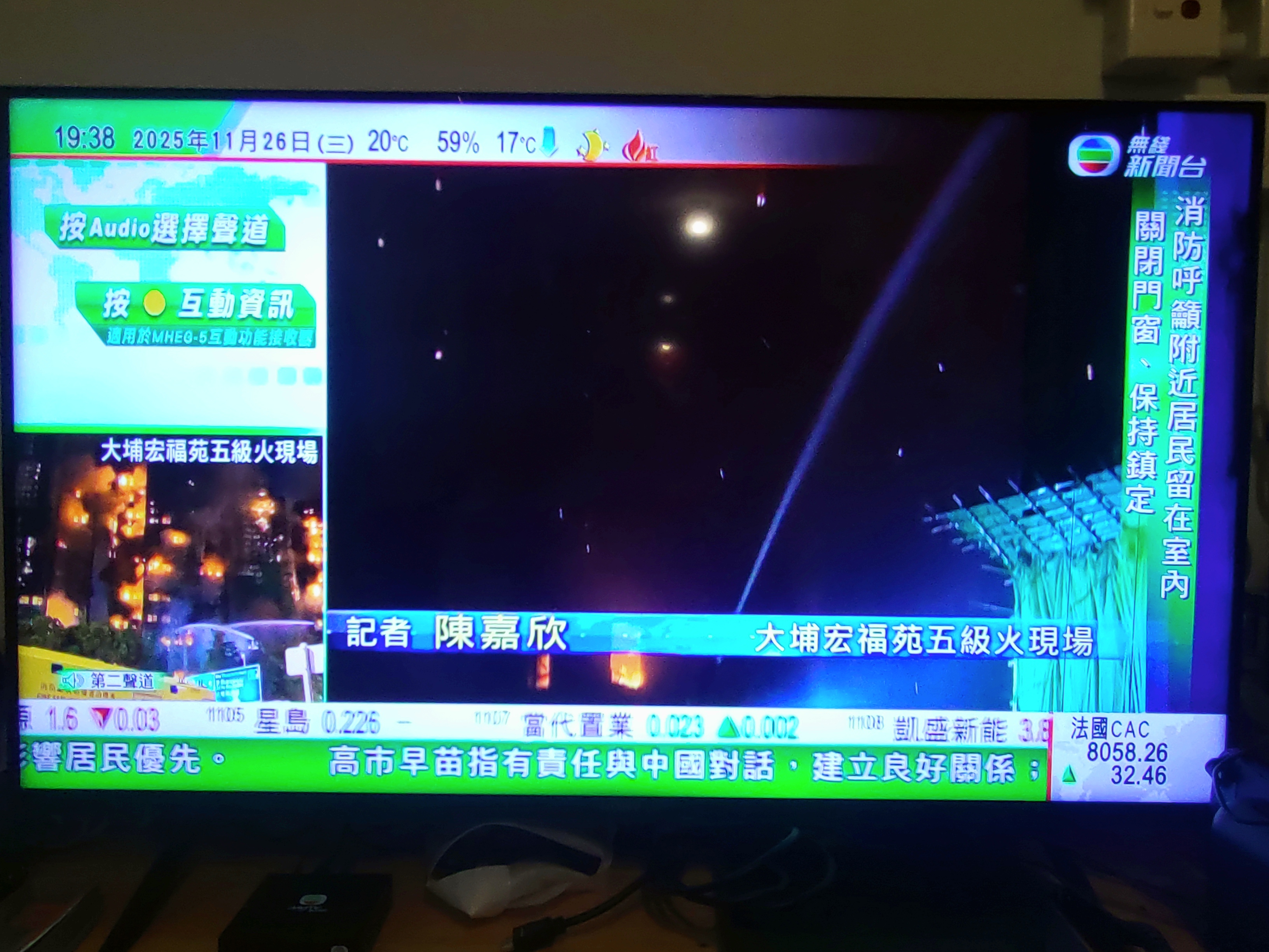 大埔宏福苑五級火災（2） - 香港高登