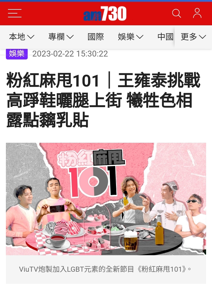ViuTV炮製LGBT綜藝《粉紅麻甩101》直男同志互相調教、大談黐乳貼 - 娛樂台 - 香港高登討論區