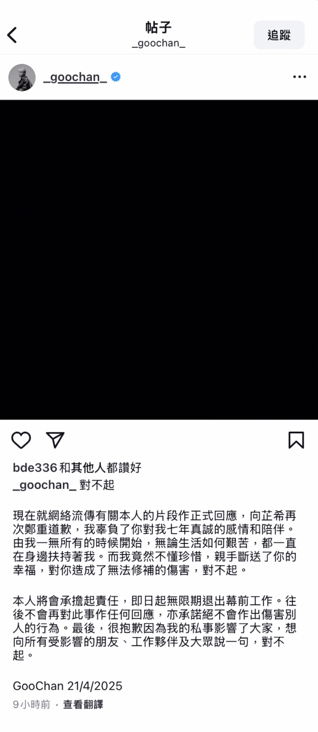 音樂人陳澤鴻GooChan偷食18歲妹豬斷正 宣布無限期退出幕前 - 時事台 - 香港高登討論區