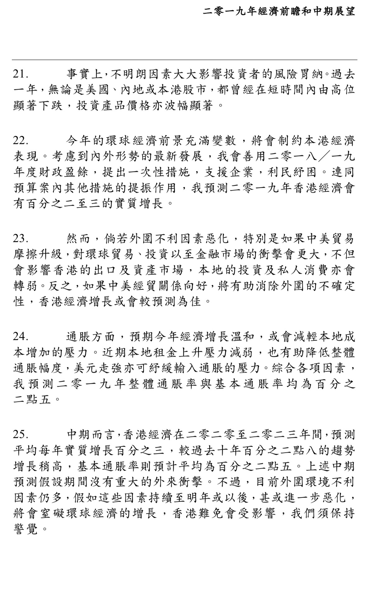 睇返2019年頭嘅財政預算案 真係平時空嚟 - 香港高登討論區