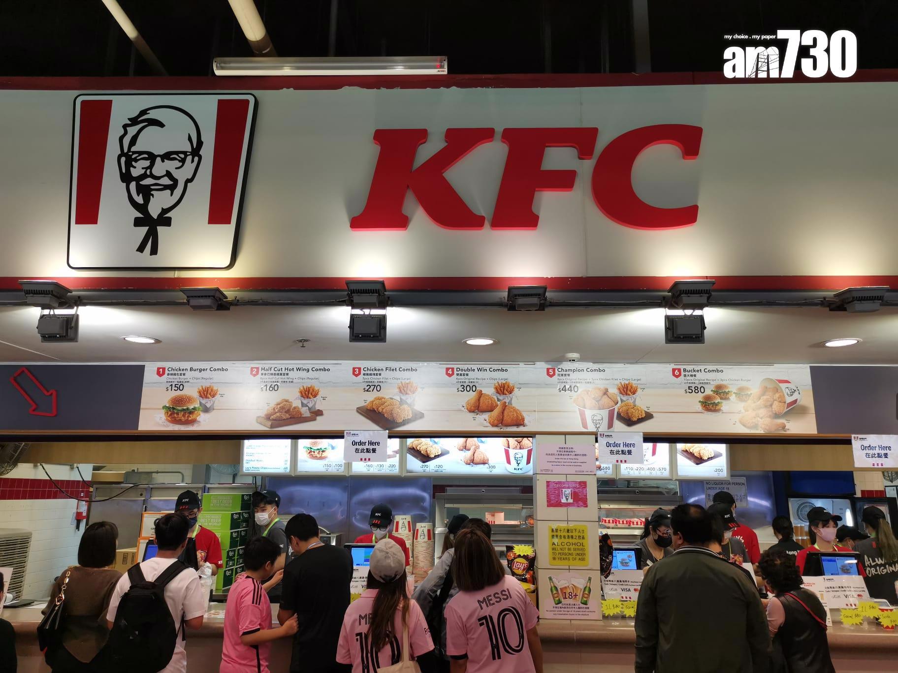 美斯訪香港｜KFC Bucket Combo僅售580元 - 時事台 - 香港高登討論區