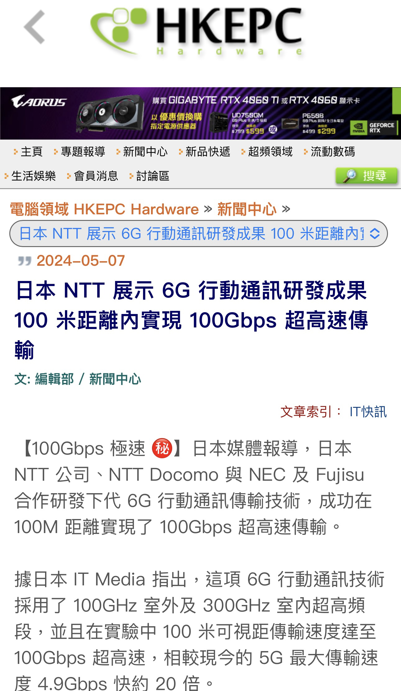 日本成功開發 6G 裝置 比 5G 速度快 20 倍達 100Gbps - 時事台 - 香港高登討論區